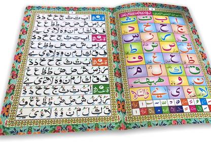 Noorani Qaida (4Pg) Medium Size With Plastic Laminated||Alif Baa Qiada ...