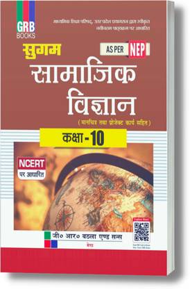 Sugam Samajik Vigyan Class 10 (Based On NCERT) - UP Board: Buy Sugam ...