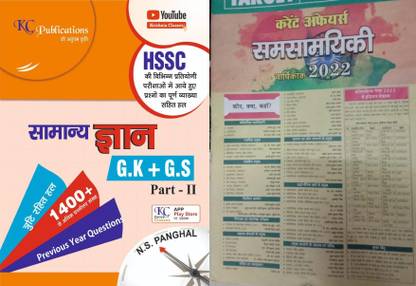Krishna Classes Haryana CET General Knowledge Book Based On HSSC ...