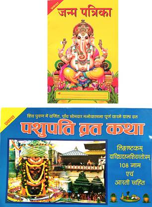 Janam Patrika Book Set Of 11 Copy | Shree Janam Patrika Lekhan Book ...