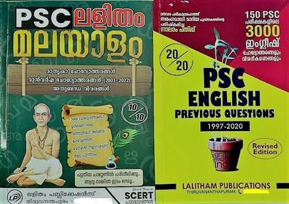 PSC LALITHAM MALAYALAM | PSC ENGLISH PREVIOUS QUESTIONS | Special Focus On SCERT Textbooks ...