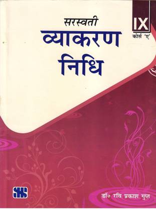 Saraswati Vyakaran Nidhi Course A Class 9: Buy Saraswati Vyakaran Nidhi ...