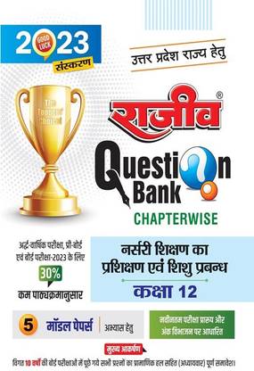 Rajeev Question Bank | Nursary Shikshan Ka Prakshikshan Evam Shishu ...