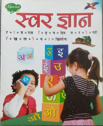 Swar Gyan Book For Kids, Varnmala, Reading, Writing & Practice Book For ...
