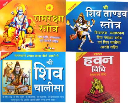 Shree Ram Raksha Stotra Book Pocket Size | Shree Shiv Tandav Shrot Book ...