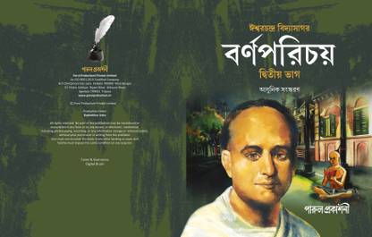 Barnaparichay (Dwitia Bhag) - New Edition: Buy Barnaparichay (Dwitia ...