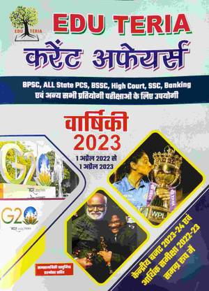 Eduteria Current Affairs 2023: Buy Eduteria Current Affairs 2023 by EDU ...
