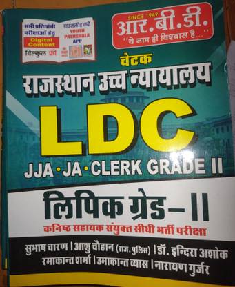 Ldc Book New 2022 ( Rbd Ldc/ Lipic Garde 2nd) Best Book Ldc Exam 2022 ...