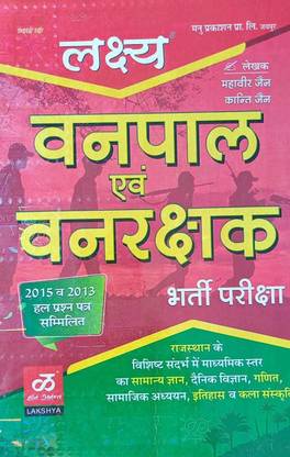 Vanpal Vanrakshak Lkshy Book: Buy Vanpal Vanrakshak Lkshy Book by ...