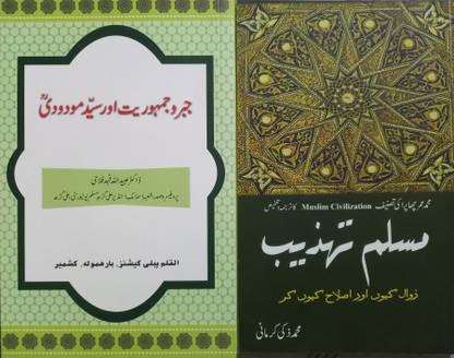 Muslim Tahzeeb(Muslim Civilization) & Jabr O Jamhuriyat Aur Sayyid ...