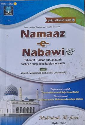 Namaaz-E-Nabawi (Prophet Muhammad) Tahaarat S'alaah Aur Janaazah ...