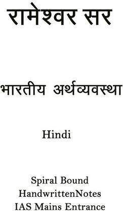 Indian Economy Optional Handwritten Notes By Rameshwar Sir In Hindi For ...