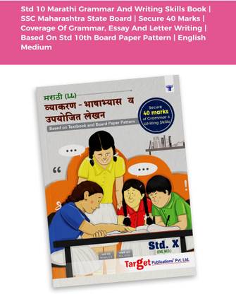 Std 10th Marathi Grammar And Writing Skills Book | English Medium | SSC ...