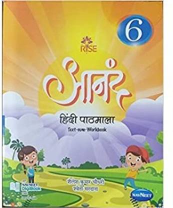 Navneet Rise Anand Hindi Pathmala For Class 6: Buy Navneet Rise Anand ...