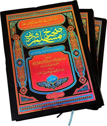Sahih Muslim Sharif 3 Vol Set Urdu Collection Of Hadith: Buy Sahih ...