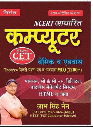 NCERT Based Labh Singh Nain Basic And Advance Computer Book For Haryana CET Exam HSSC CET ...