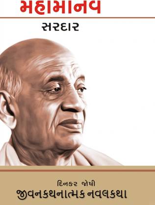 Mahamanav Sardar - ??????? ????? -???????????? ?????? -(2022 Edition ...