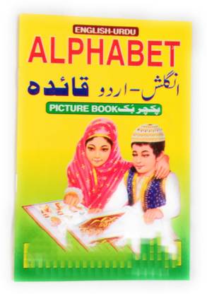 Children Urdu Language Learning Book: Buy Children Urdu Language Learning Book by NASEEM Sahaab ...