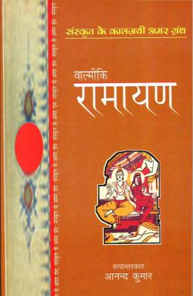 Valmiki Ramayan: Buy Valmiki Ramayan by Valmiki at Low Price in India ...