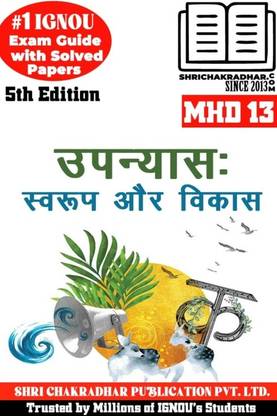 IGNOU MHD 13 Help Book Upanayas : Swaroop Aur Vikas (5th Edition ...