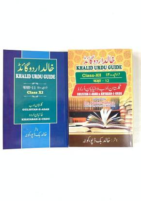 Urdu Guide Class-11&12 Combo (Gulistan-E-Adab & Khayaban-E-Urdu): Buy ...