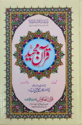 Quran Majeed Tajweedi (16 Line): Buy Quran Majeed Tajweedi (16 Line) by ...