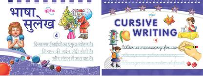 Unique BHASHA SULEKH - PART 4 & CURSIVE WRITING - PART 4 COMBO BOOK To ...
