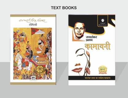 Rashmirathi By Ramdhari Singh Dinkar & Kamayani By Jaishankar Prasad ...