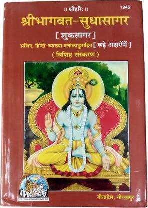 Shrimad Bhagwat Sudha Sagar (Special Addition) Hindi Text Only: Buy ...