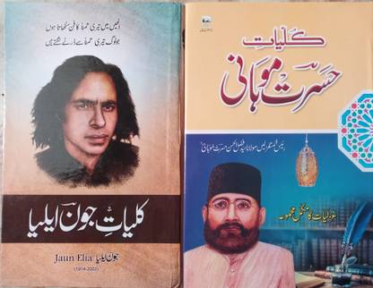 Kulliyat E Hasrat Mohani & Kulliyat E Jaun Elia - 2 Books: Buy Kulliyat ...