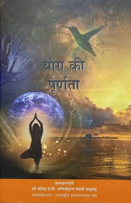 Yog Ki Purnata - Hindi Book: Buy Yog Ki Purnata - Hindi Book by A. C ...