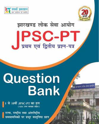 JPSC PT 1st & 2nd Paper Question Bank: Buy JPSC PT 1st & 2nd Paper ...