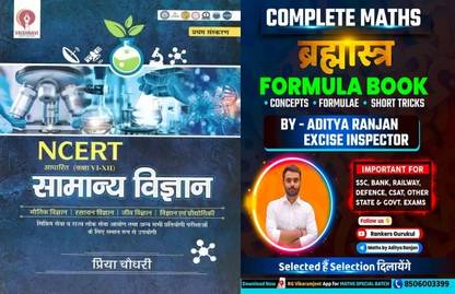Formula Book By Aditya Ranjan Sir With NCERT General Science Class 6 To ...