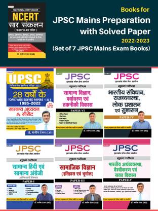 JPSC Mains Books Combo: Latest And Updated Collection 2022-2023 (Set Of ...