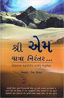 SHREE M YATRA NIRANTAR ( The Journey Continues In Gujarati ): Buy SHREE ...