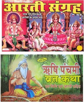 Aarti Sangrah & Rishi Panchami Vrat Katha: Buy Aarti Sangrah & Rishi ...