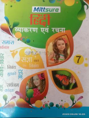 Mittsure Hindi Vyakaran And Rachna 7: Buy Mittsure Hindi Vyakaran And ...
