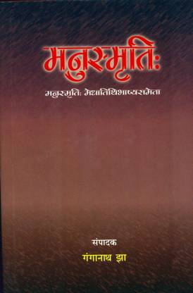 Manusmriti (Vol.1-2): Buy Manusmriti (Vol.1-2) by Ganganath Jha at Low ...