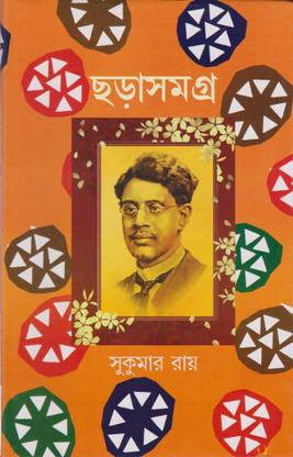 Chhara Samagra By Sukumar Ray: Buy Chhara Samagra By Sukumar Ray by ...