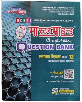 NCERT Based Master Mind Chapter Wise Question Bank Chemistry ( Rasayan ...