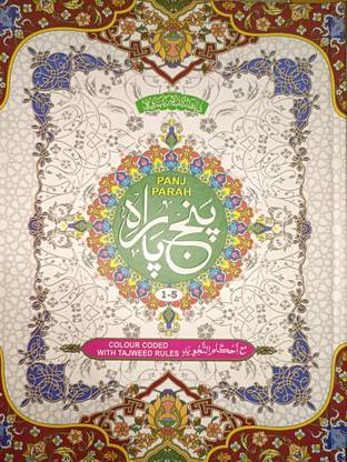Punj Parah (1 To 5 Parah) Art Paper, Colour Coded, With Tajweed Rules ...