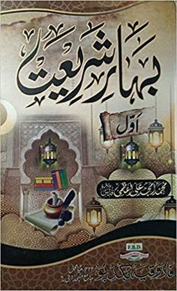 Bahar E Shariat Islamic Law And Rules And Regulation 3 Vol Set: Buy ...