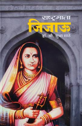 Rashtramata Jijau: Buy Rashtramata Jijau by Do. shubha sathe at Low ...