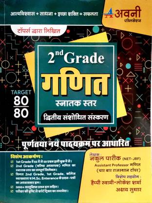Avani 2nd Grade Ganit Math Graduation Level By Nakul Pareek: Buy Avani ...