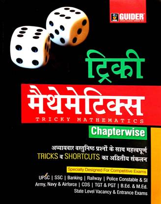 Guider Tricky Mathematics Chapter Wise 'Hindi Medium' (Collection Of Chapter Wise Objective ...