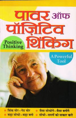 Power Of Positive Thinking Book A Powerful Tool By C.M Shrivastav: Buy ...