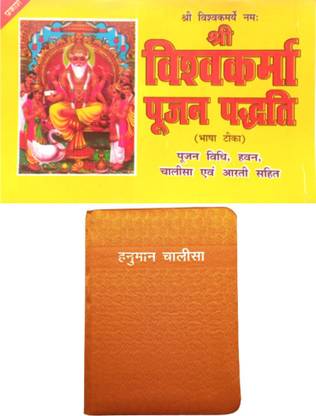 Sri Vishwakarma Puja Katha | Shree Vishwakarma Vrat Katha Book | Shree ...