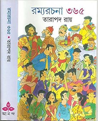 Ramyarachana 365: Buy Ramyarachana 365 by Tarapada Roy at Low Price in ...