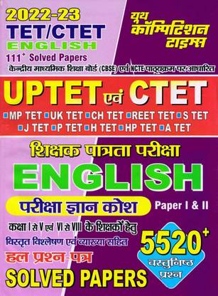 UP TET & CTET English Solved Papers Paper-I & II (2022-23): Buy UP TET & CTET English Solved ...