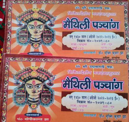 Maithili Panchang 2022-2023: Buy Maithili Panchang 2022-2023 by Urvashi ...